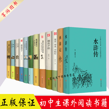 初中生必读十二本名著套装中学生课外阅读的书籍朝花夕拾西游记 中学生课外图书