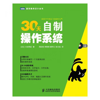 30天自制操作系统(附光盘)/图灵程序设计丛书