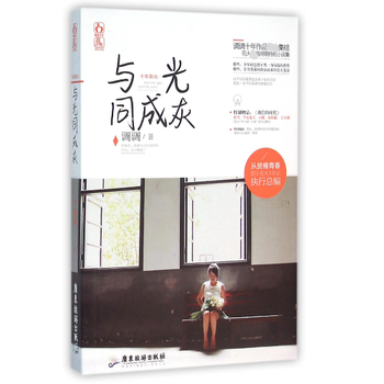 与光同成灰(十年荣光)