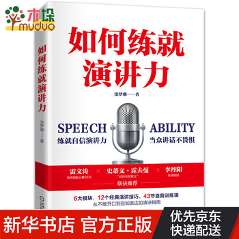 如何练就演讲力
