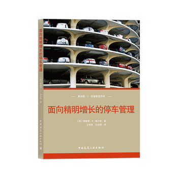 面向精明增长的停车管理
