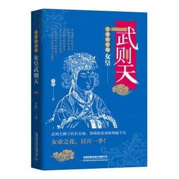 王者的荣耀：女皇武则天