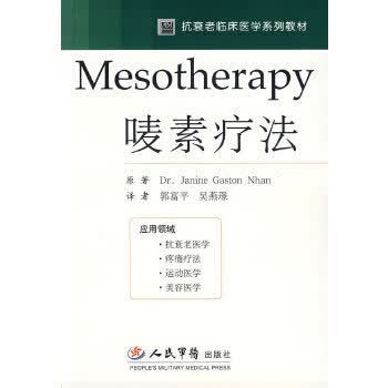 Mesotherapy唛素疗法【正版图书，放心下单】