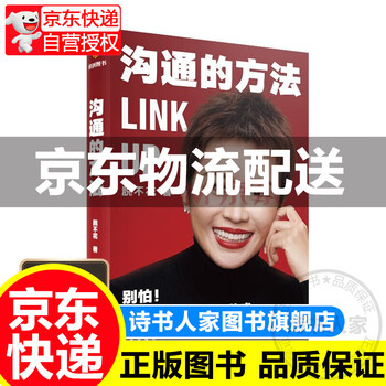 沟通的方法