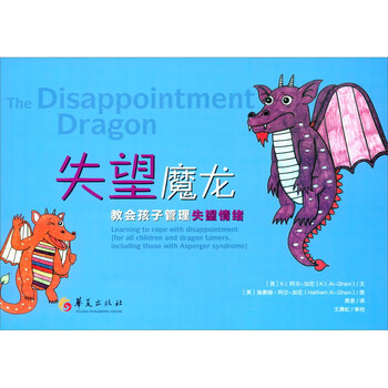 失望魔龙