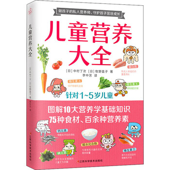 儿童营养大全