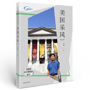 吴国盛科学博物馆图志--美国采风第2季