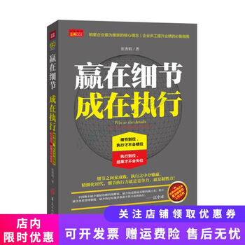 赢在细节 成在执行