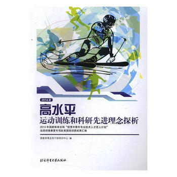 高运动训练和科研理念探析:2014年“中青年专业技术人才百人计划”运动训练康复专项赴美国培训班成果汇