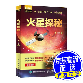 火星探秘
