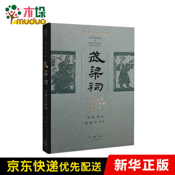 武梁祠(中国古代画像艺术的思想性)(精)