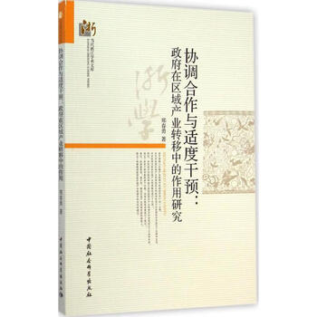 协调合作与适度干预【保证正版】