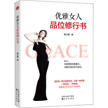 优雅女人品位修行书