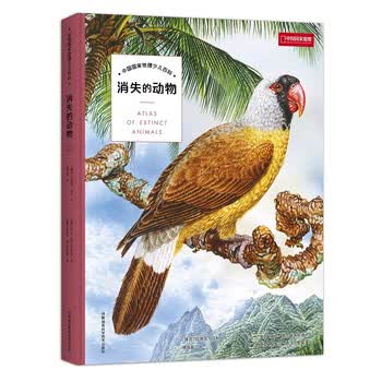  消失的动物9787571005559