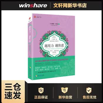 越用力.越焦虑 一行禅师  贤祥 译 书籍
