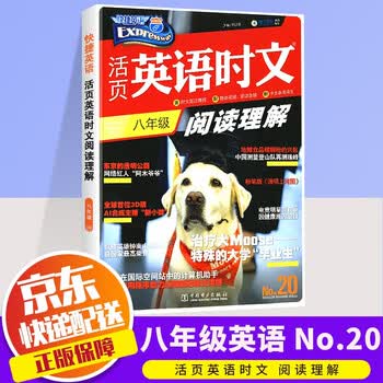 2022新版快捷英语活页英语时文八年级阅读理解通用版完型填空英语辅导理解教辅书 阅读理解 八年级 NO.20