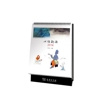心经新语2016 蔡志忠 商务印书馆