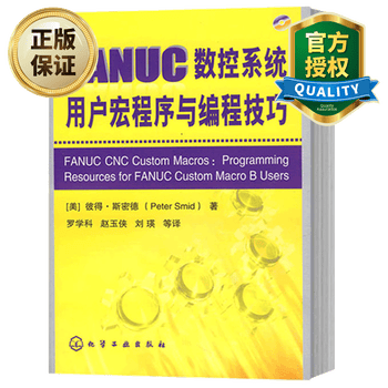 FANUC数控系统用户宏程序与编程技巧 加工中心数控机床与编程入门自学教材 车床宏程序技术手册 发那科法兰克数控车编程教程书籍