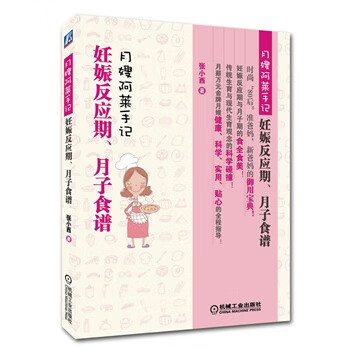 月嫂阿莱手记 张小西著 9787111375548 机械工业出版社