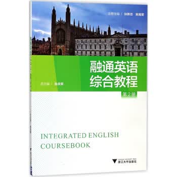 融通英语综合教程(2)