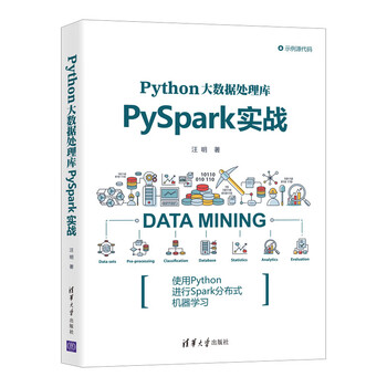 FG【官方正版】Python大数据处理库PySpark实战 汪明 Python大数据处理PySpar