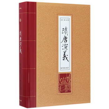 隋唐演义(精)