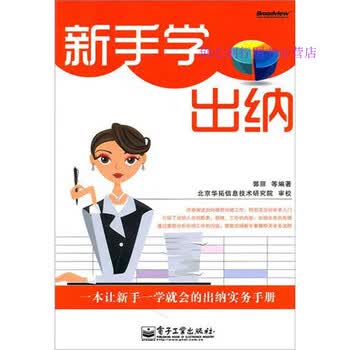 新手学出纳 郭丽