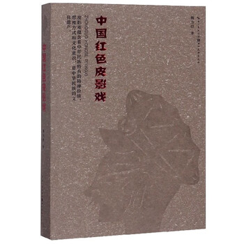 中国红色皮影戏