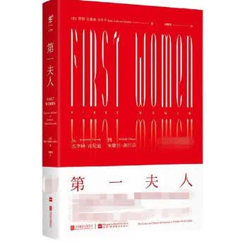 第一夫人