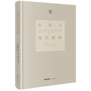 法律与现代精神