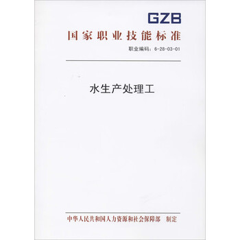 水生产处理工