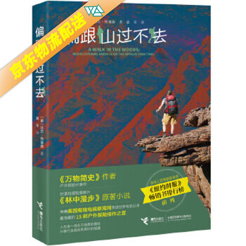 偏跟山过不去