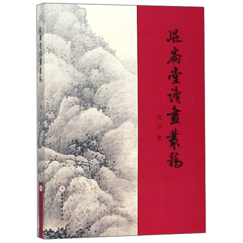 昆仑堂读画丛稿