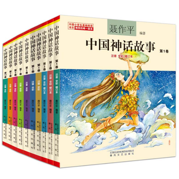 中国神话故事1-10 共10册