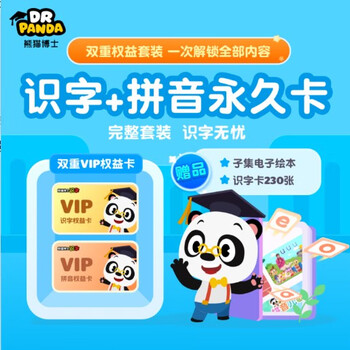 识字分级阅读启蒙会员中文点读拼音古诗识字卡 识字+拼音 兑换码发货