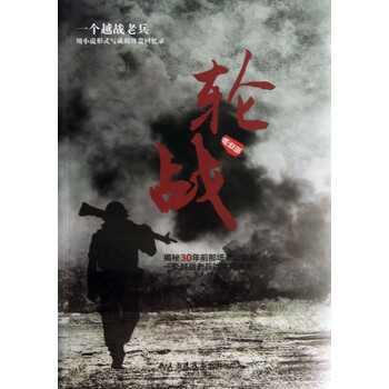 轮战