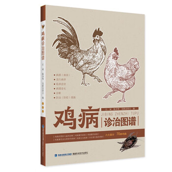【京联正品】鸡病诊治图谱江斌等9787533565718