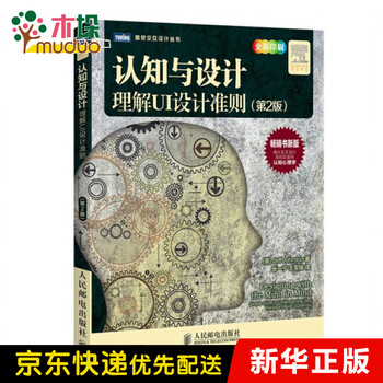 认知与设计(理解UI设计准则第2版全彩印刷)/图灵交互设