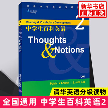 中学生百科英语2  清华中学英语分级读物含答案 Thoughts&Notions 百科阅读理解