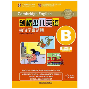 剑桥少儿英语考试全真试题级B全2册 儿童书籍