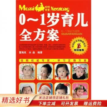 0-1岁育儿全方案 雷海岚