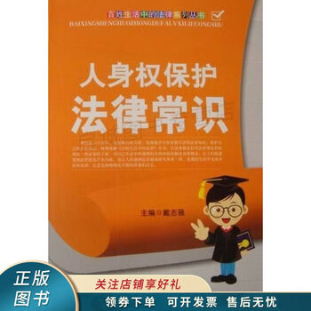 人身权保护法律常识