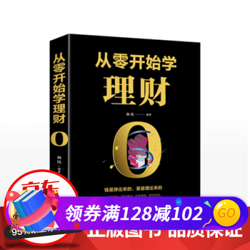 从零开始学理财
