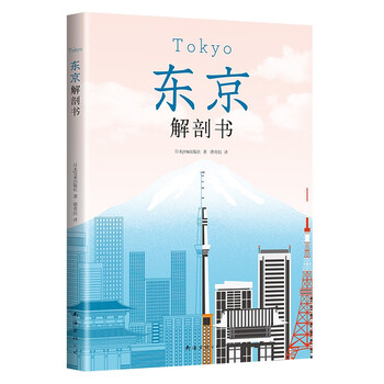 东京解剖书