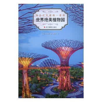 植物园 木谷美咲 旅游/地图 9787551421676