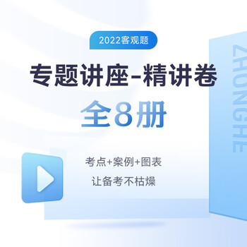 众合法考2022 司法考试教材 法考精讲卷 法考教材全套8册 众合专题讲座 法律职业资格考试 配套名师课程 众合专题讲座-精讲卷（全8册）