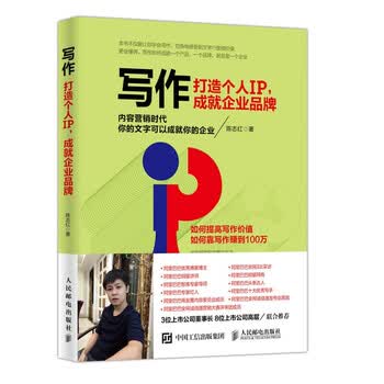 【R】写作 打造个人IP 成就企业*牌 商务写作