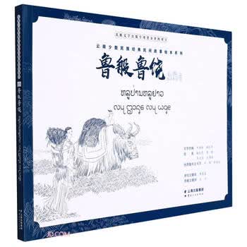 鲁般鲁饶（老挝文版）