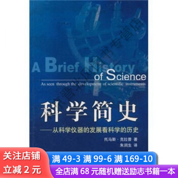 科学简史：从科学仪器的发展看科学的历史