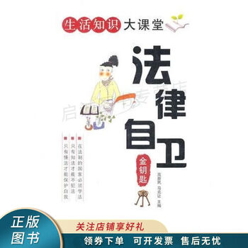法律自卫金钥匙 马克让